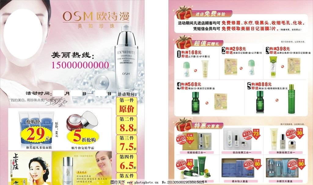 化妆品宣传单图片其他其他 图行天下素材网