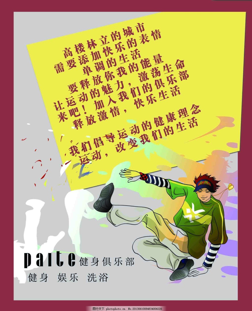 健身俱乐部palje图片_促销海报_海报-图行天下素材网